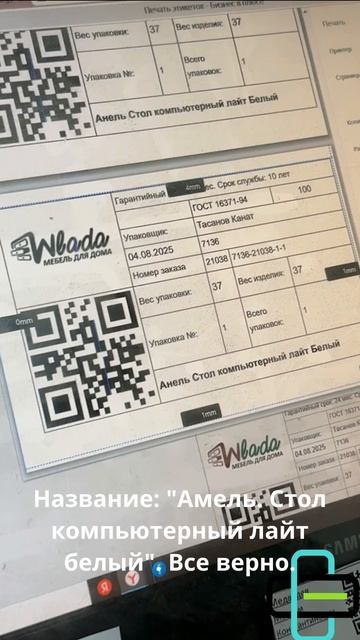 Работа с этикетками #бизнесвплюсе #бизнес #мебельныйбизнес