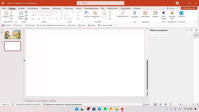 Как создать интерактивное задание в PowerPoint