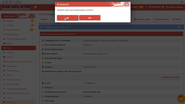 Регистрация новых клиентов и предоставление им доступов