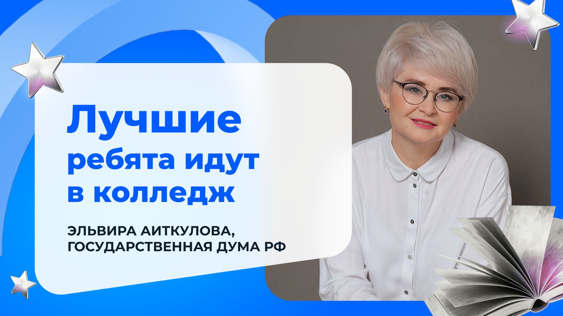 Колледжи дают путевку в жизнь | Эльвира Аиткулова