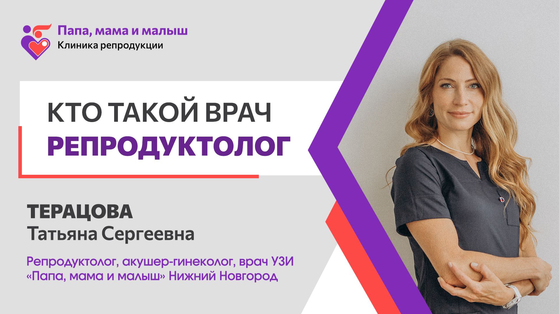 Кто такой врач-репродуктолог?