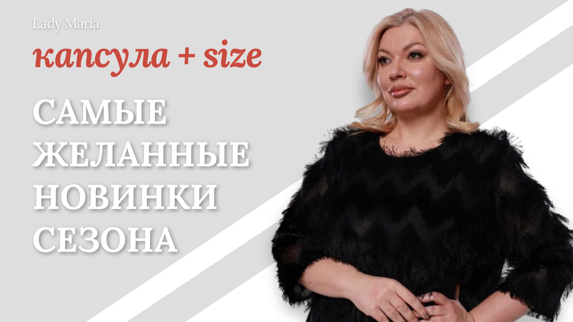 ЭТИ новинки разбирают первыми! Обзор новой коллекции