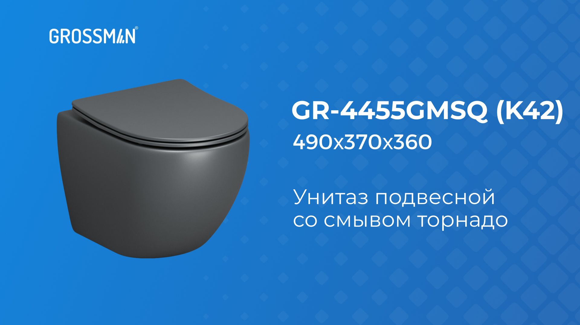 Унитаз GR-4455GMSQ (K42) подвесной со смывом "торнадо"
