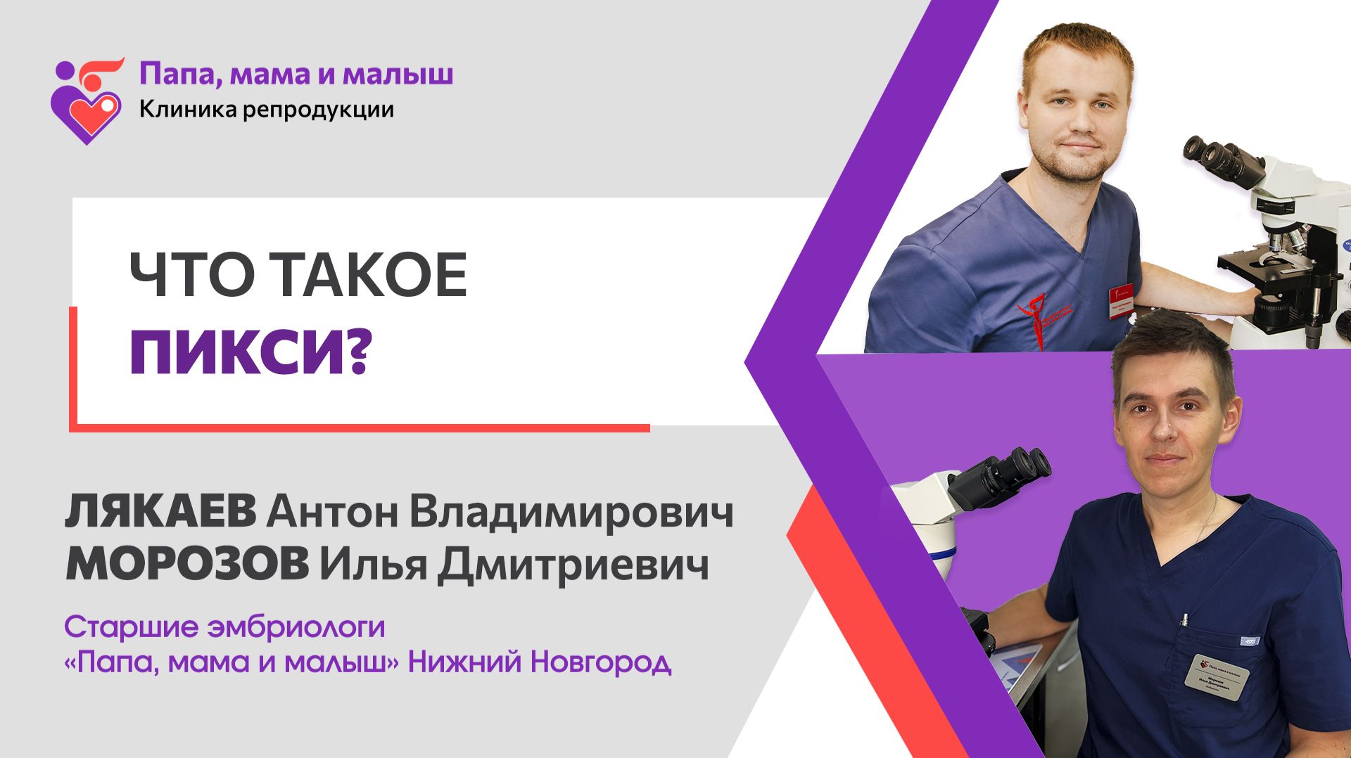 Что такое ПИКСИ?