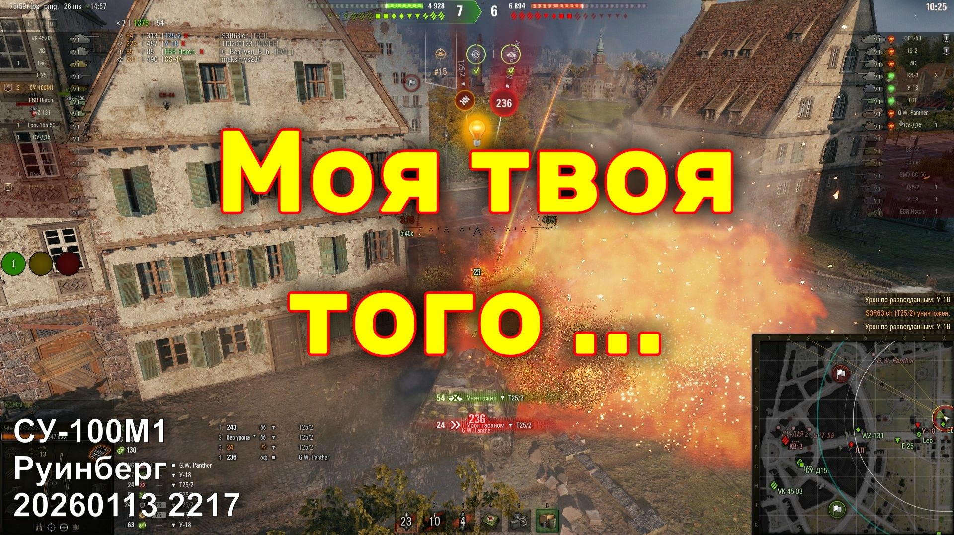 Моя твоя того ... СУ-100М1. Руинберг. 20260113 2217.