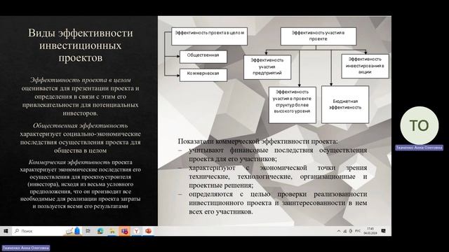 Управление инвестициями_04.03_Критерии и виды эффективности