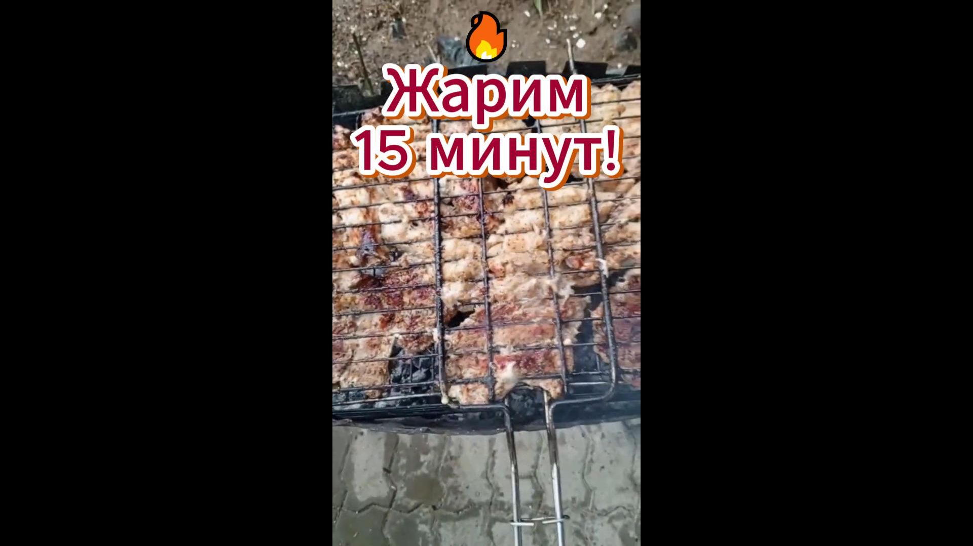 🔥 Жарим 15 минут!