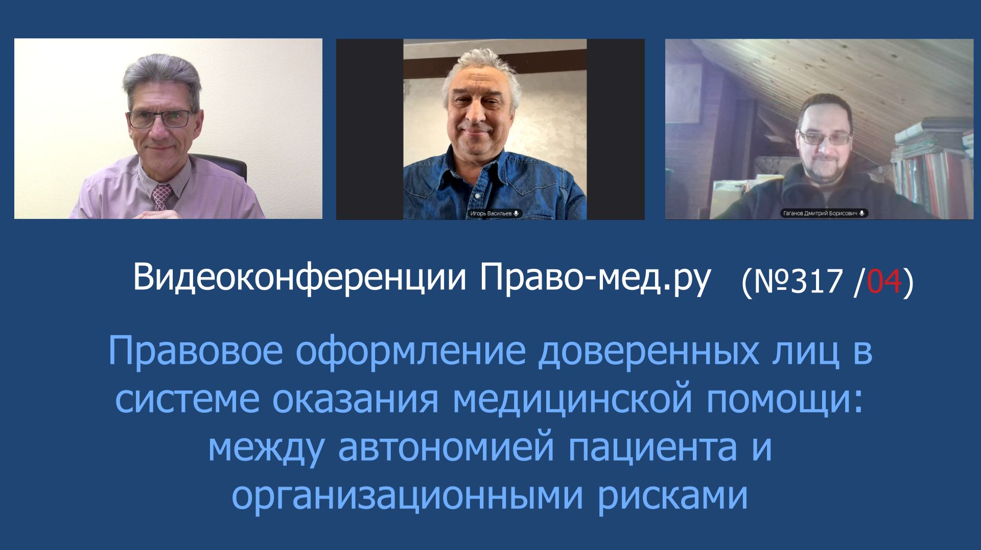 Правовое оформление доверенных лиц в системе оказания медицинской помощи