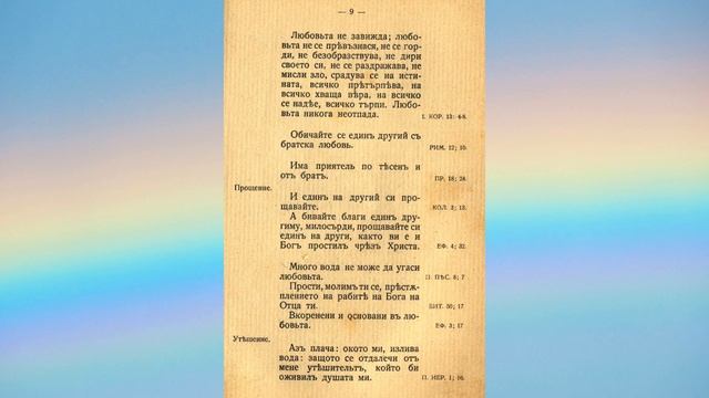 Духът на Любовта - Червени лъчи - Вторник