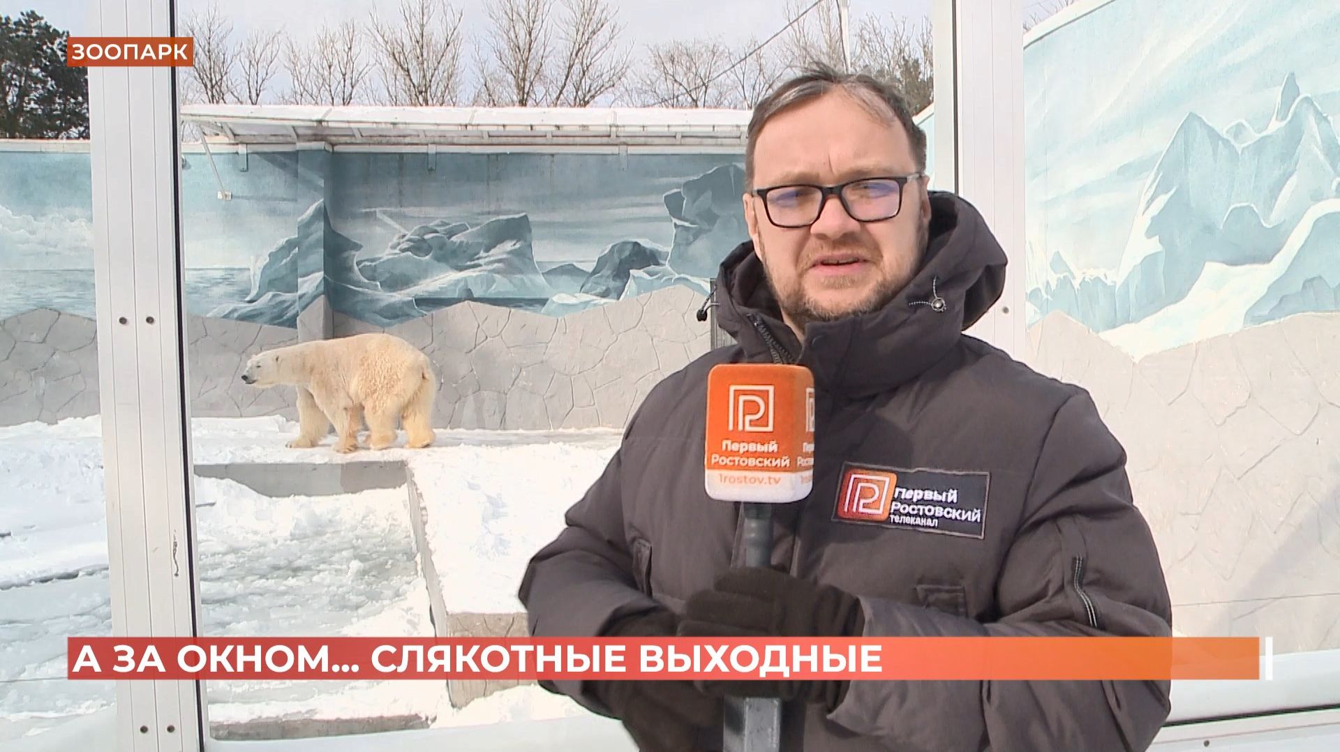 А за окном. 6 февраля 2026