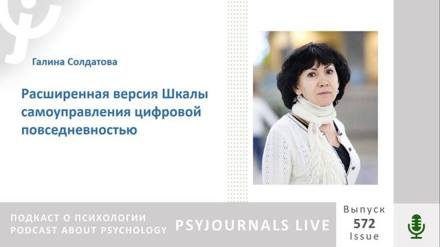 Солдатова Г.У. Расширенная версия Шкалы самоуправления цифровой повседневностью