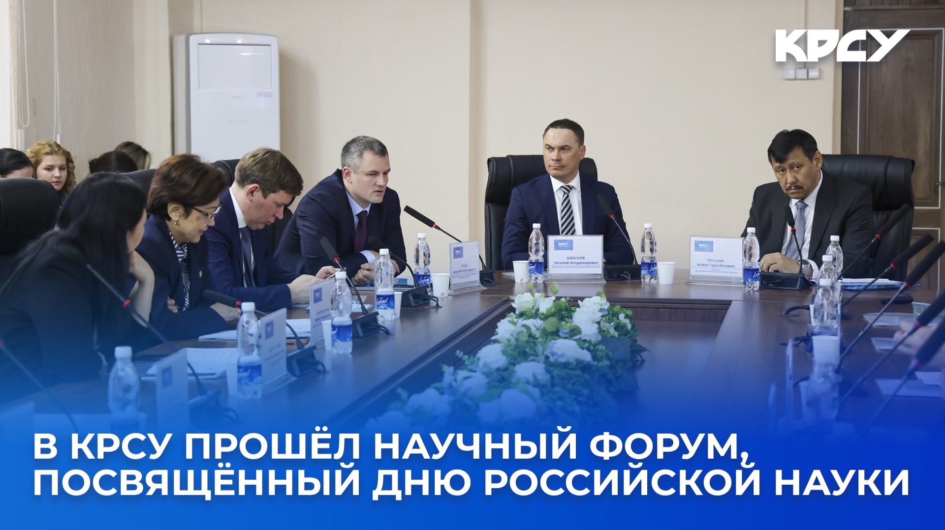В КРСУ прошёл научный форум, посвящённый Дню российской науки