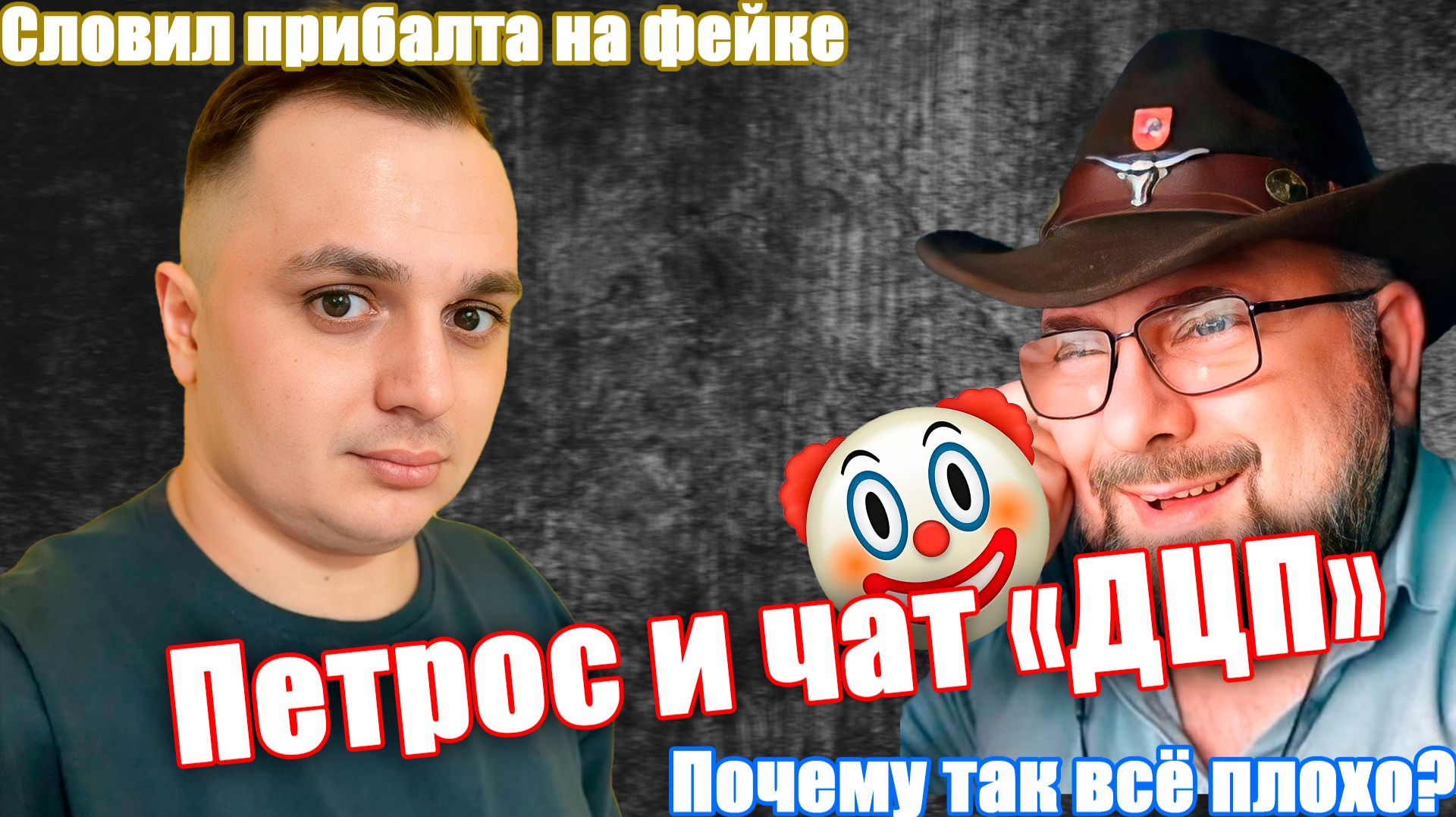 Фейкомет из Литвы.Чат рулетка с украиной