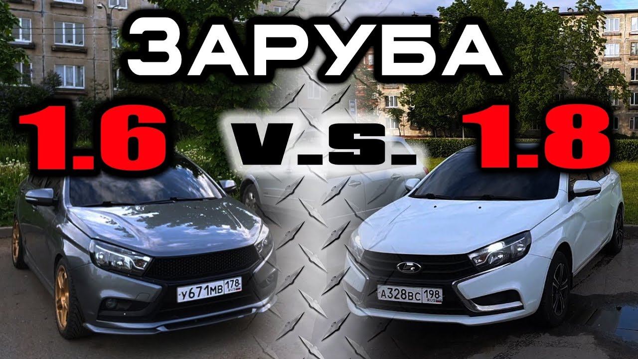 СЛОМАЛ КОРОБКУ НА ВЕСТЕ!!! ВЕСТА 1.6 VS 1.8!!!