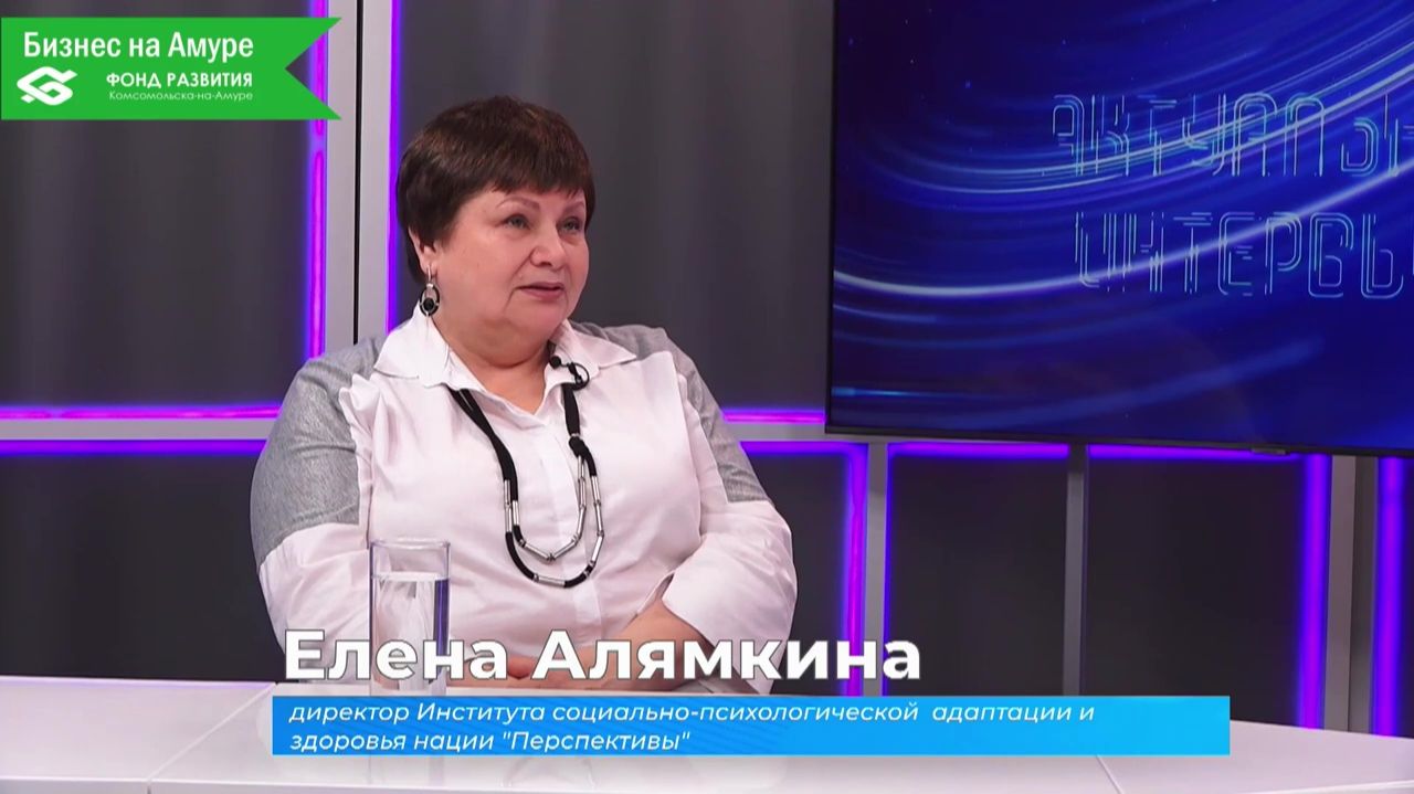(5.02.2026) Актуальное интервью. Елена Алямкина об институте социально-психологической адаптации