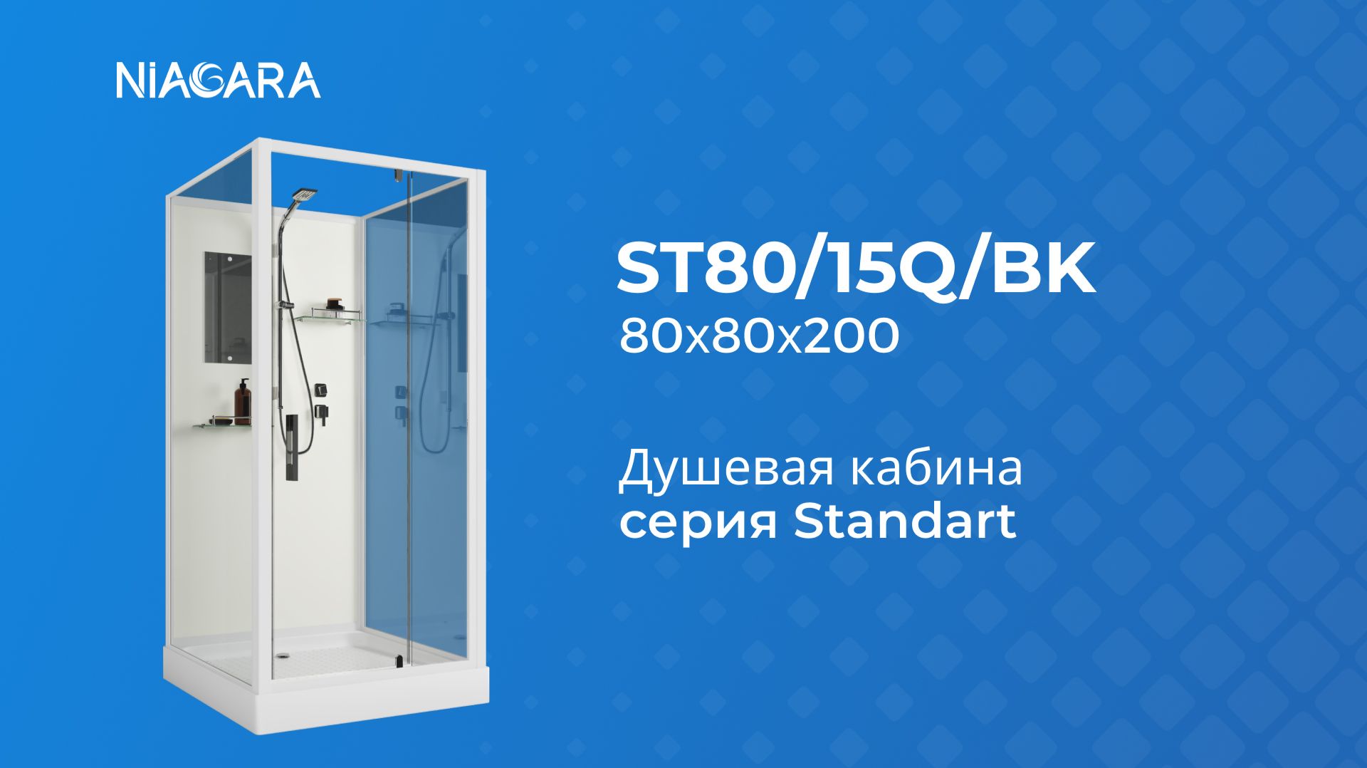 Душевая кабина Niagara Standart ST80/15Q/BK