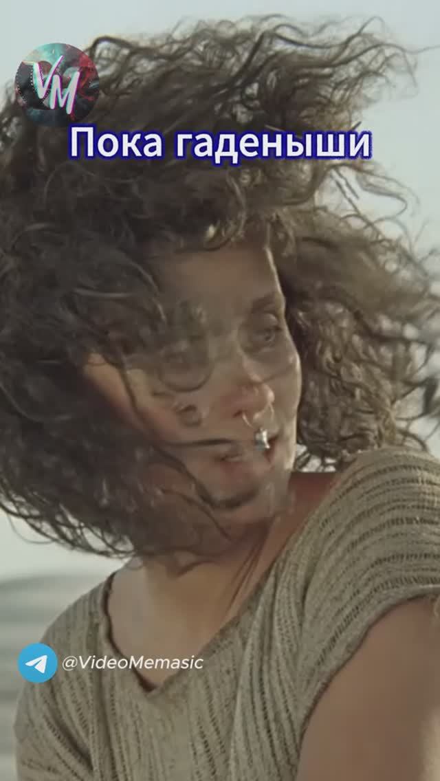 Пока гаденыши