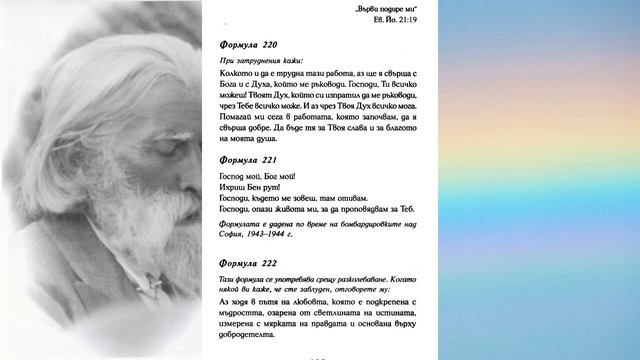 Формули от Учителя - част 3