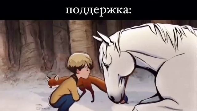 Любовь и поддержка