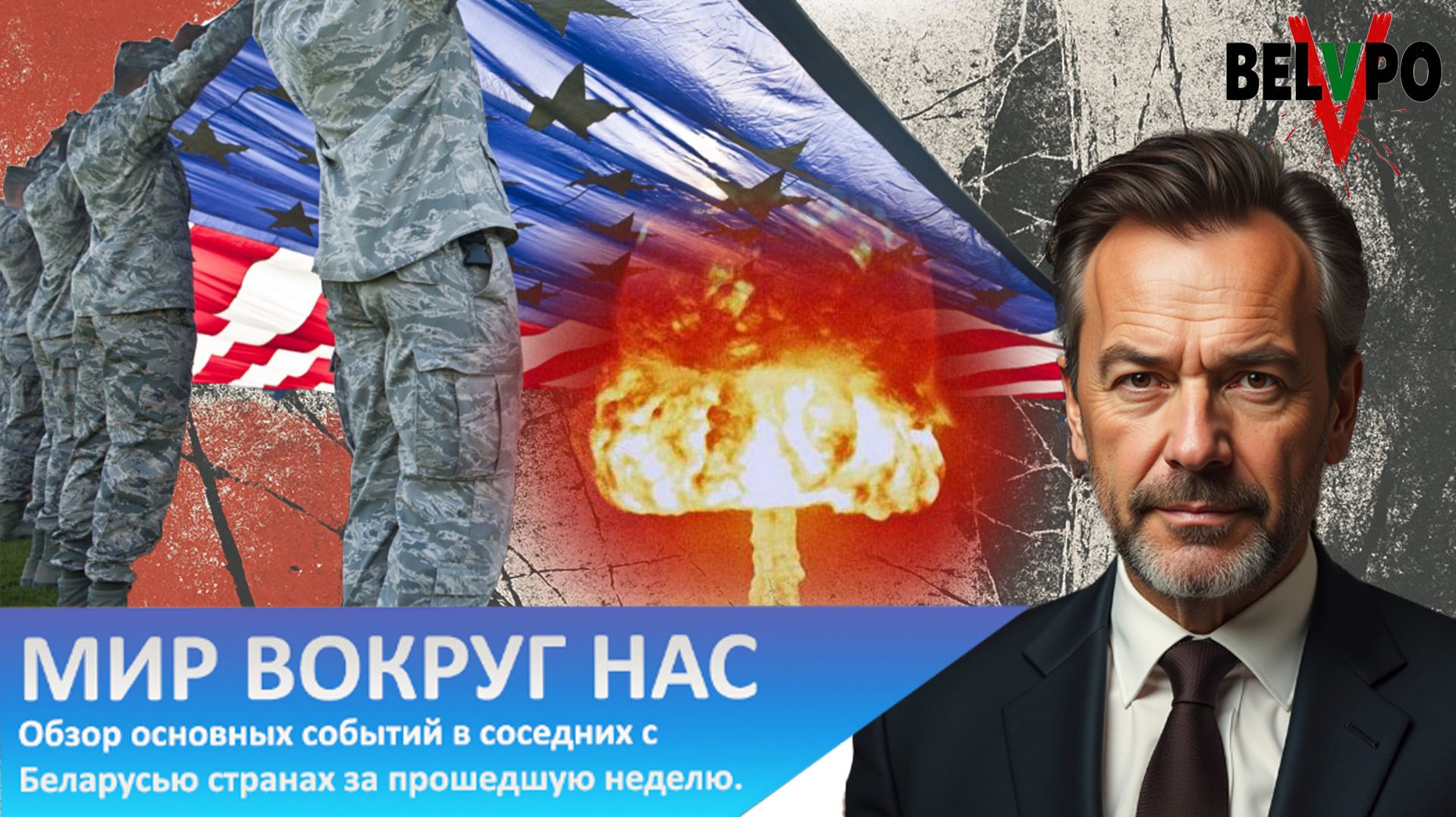 Мир вокруг нас: выпуск 55