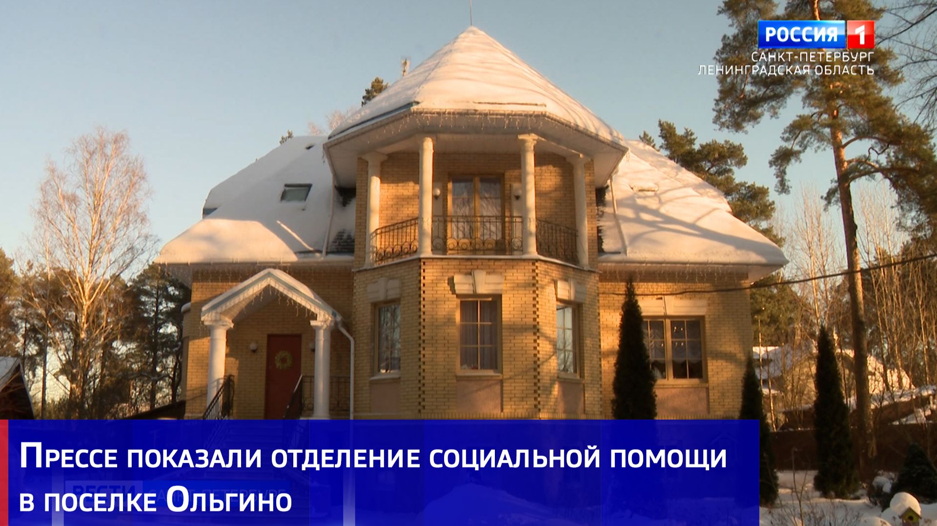 Прессе показали отделение социальной помощи в поселке Ольгино