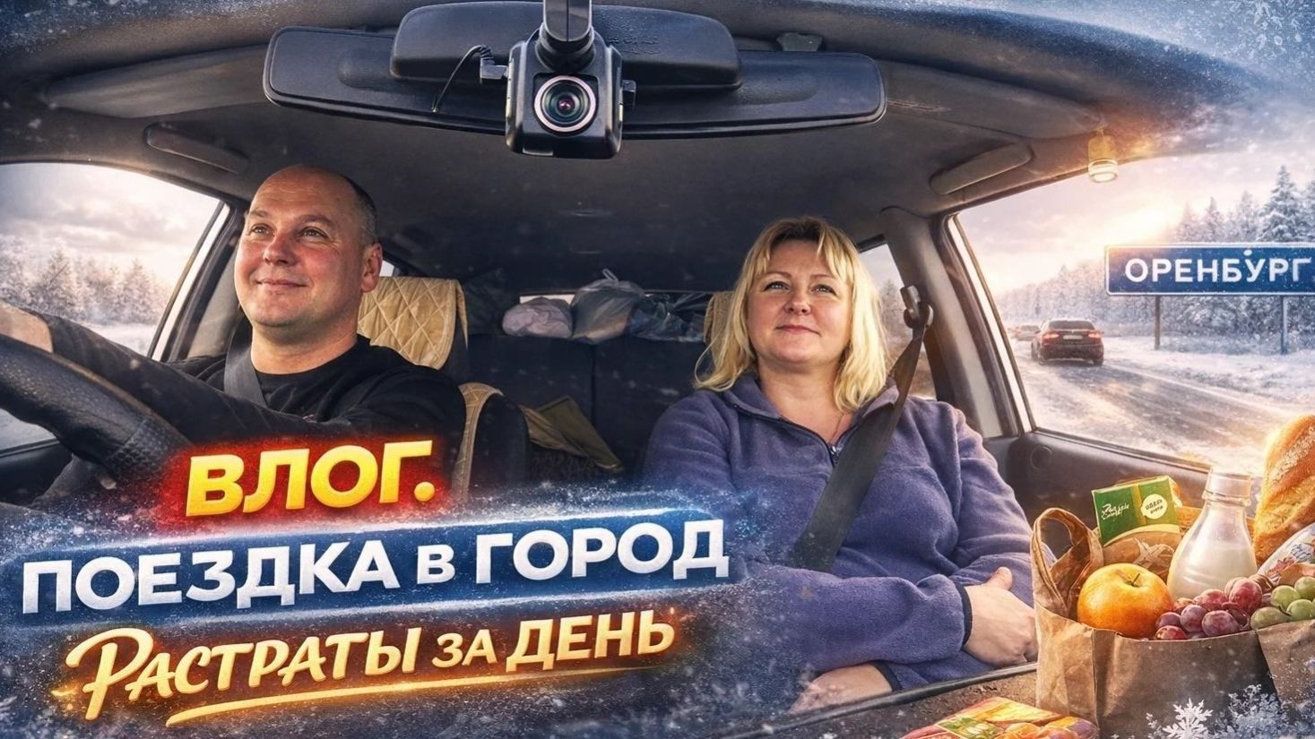 VLOG ● поездка в город. Покупки, растраты, автосервис, сделали УЗИ.