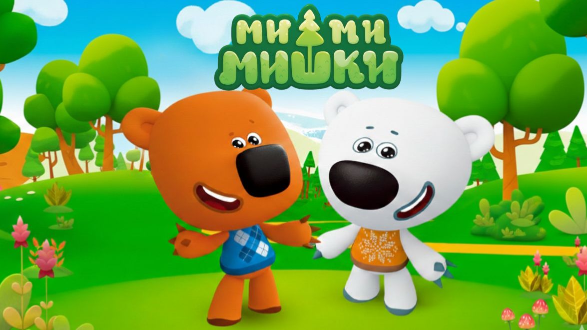 Ми-ми-мишки Мультфильм｜Прятки - Ищем Кешу | Ми-ми-мишки Мультик Смотреть онлайн | Развивающая Игра