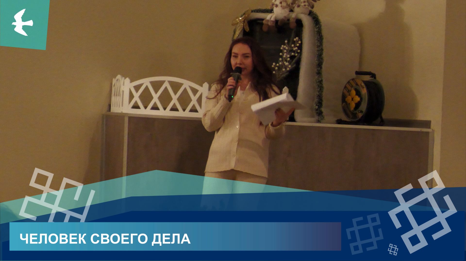 НЕЛЛИ КОЛЕДОВА: КОГДА РАБОТА СТАНОВИТСЯ ПРИЗВАНИЕМ