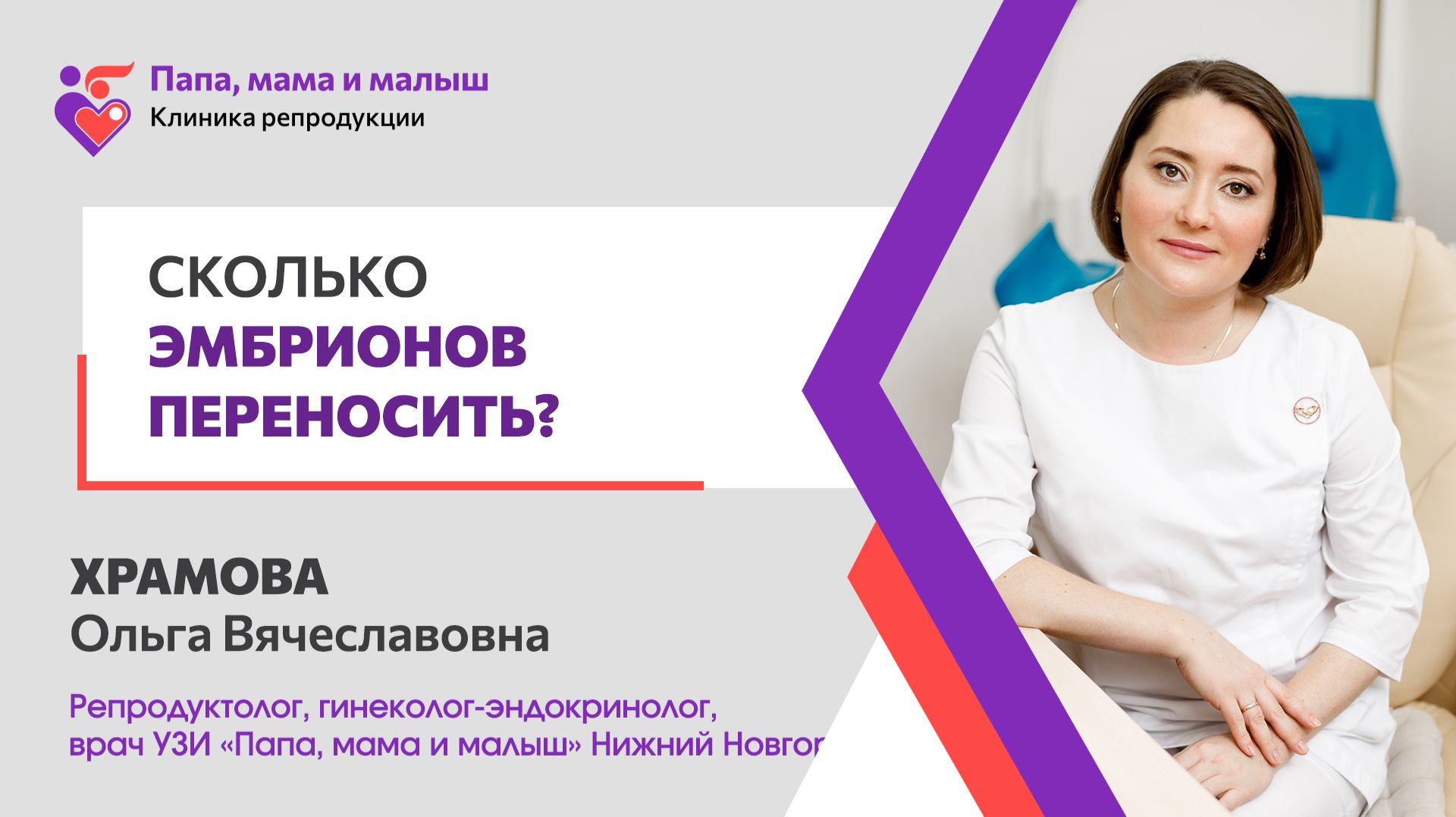 Сколько эмбрионов переносить?