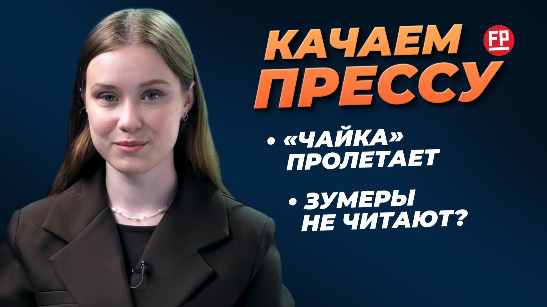 Жёсткий отбор реставраторов/Тряска по-крымски/Рубенс за 10 миллионов//Качаем Прессу-390
