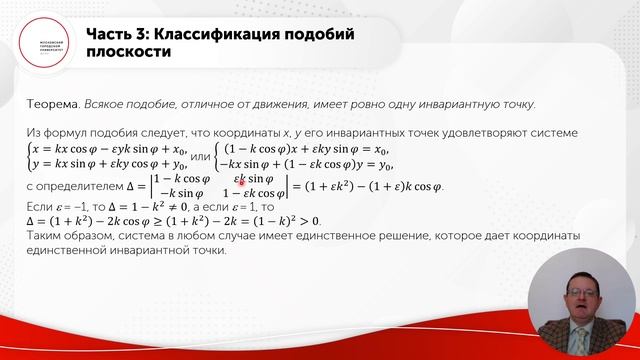 Определение и свойства преобразований подобия плоскости.