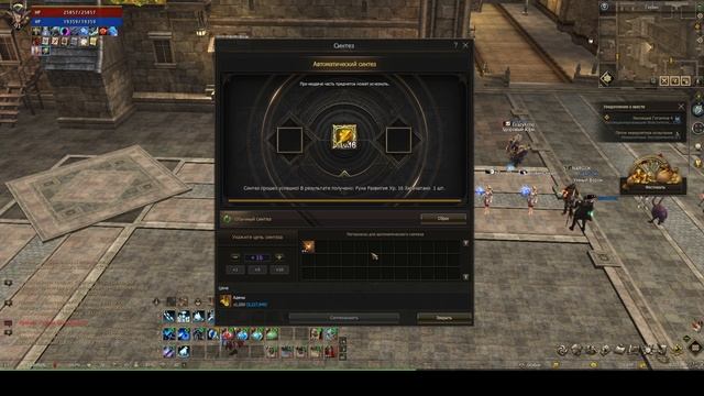 Руна Развития в Lineage 2