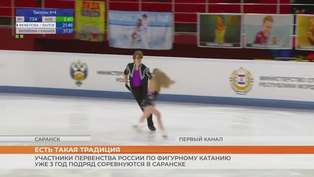 Первенство России по фигурному катанию
