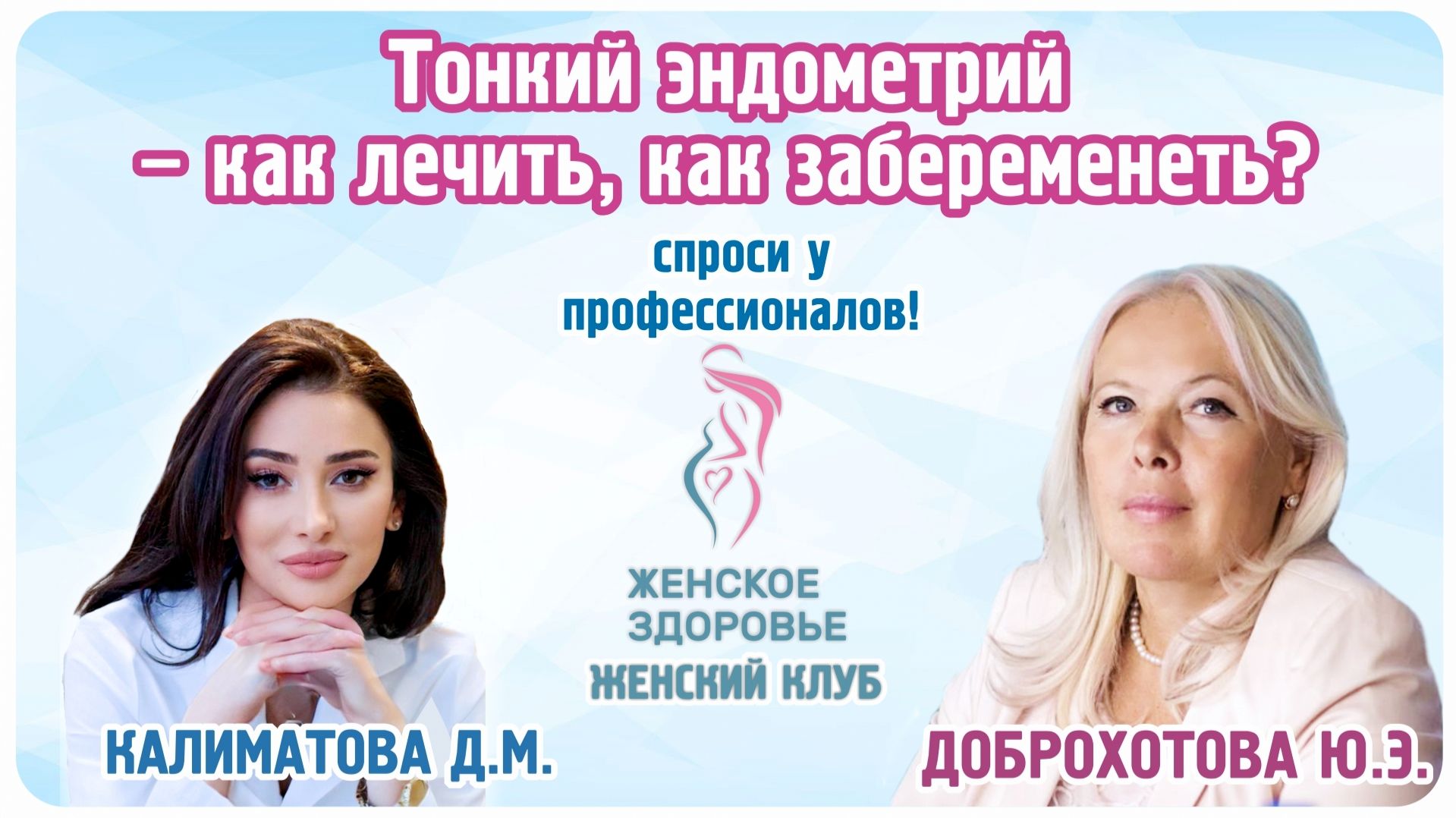 Тонкий эндометрий – как лечить, как забеременеть?