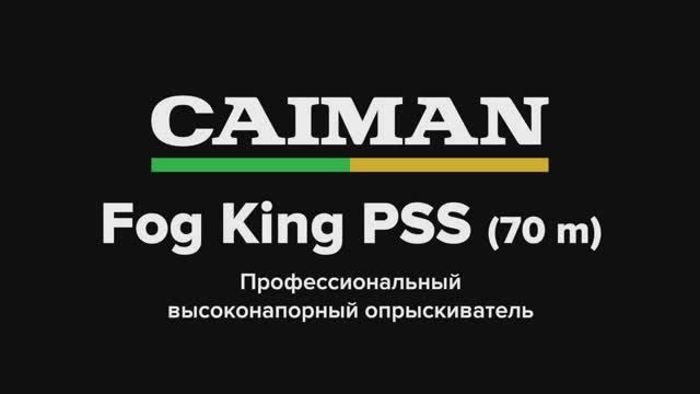 Опрыскиватель бензиновый CAIMAN Fog King PSS (70m)