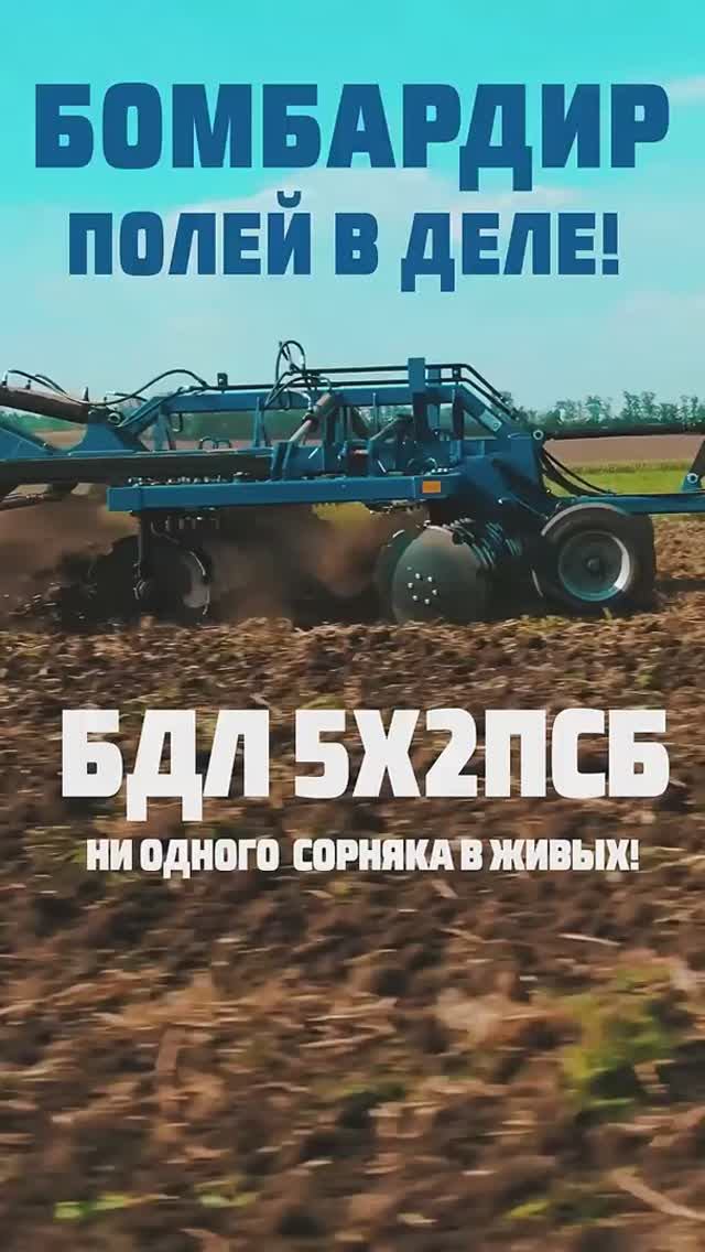 Бомбардир полей в деле ! БДЛ 5Х2ПСБ #shorts #агротехника #фермер #shrots #farming #shortvideo