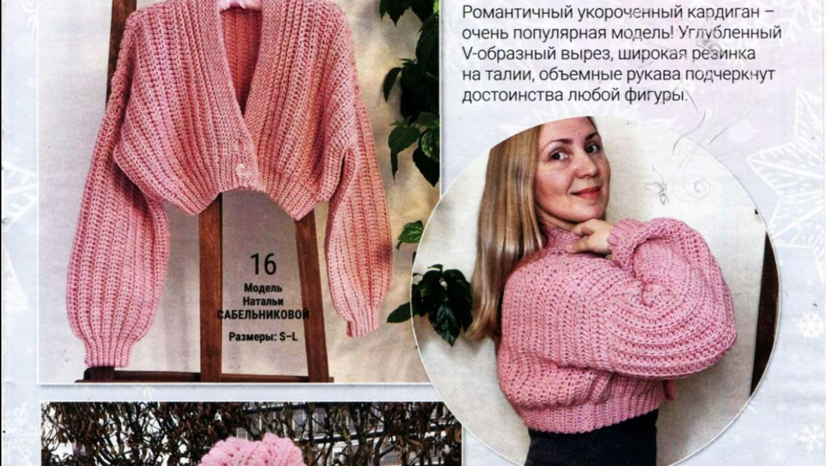 Вяжем крючком 2025'12 Обзоры моделей вязание крючком из журналов