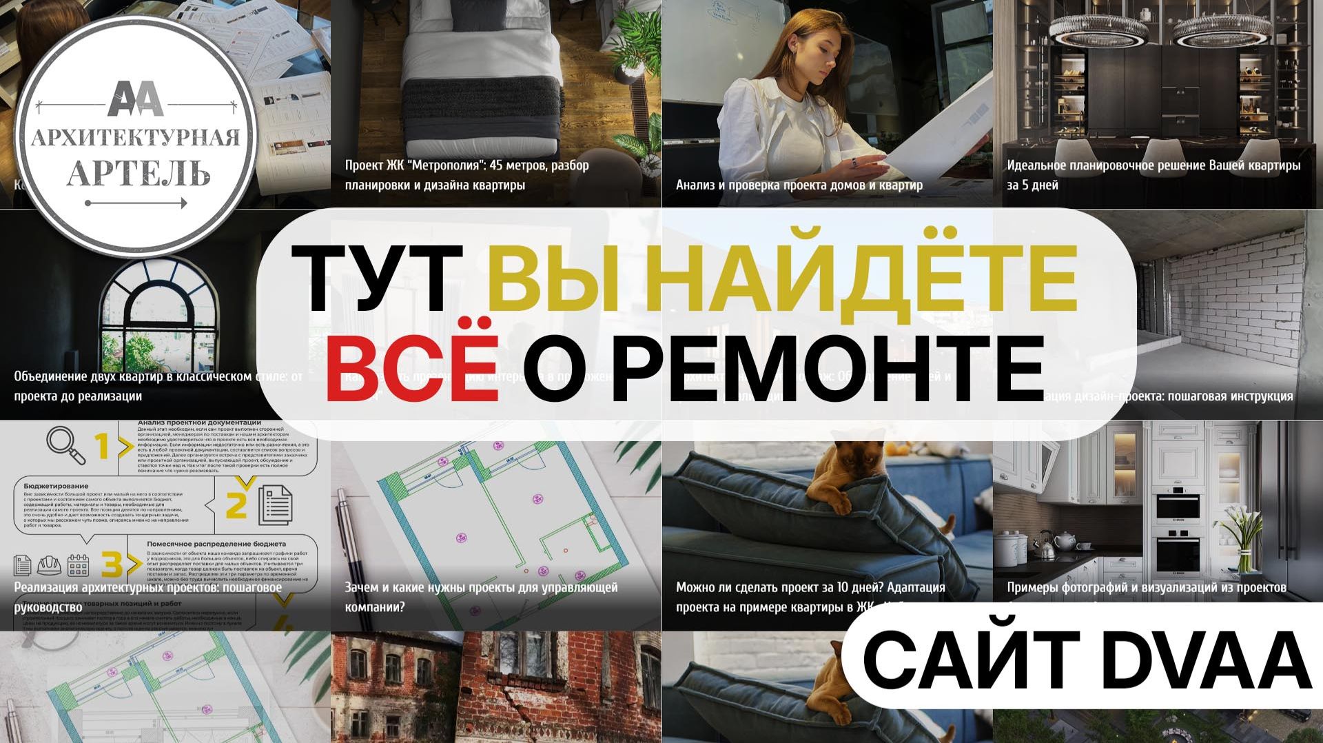 Эти разделы сайта #dvaa сэкономит вам 50% бюджета на #ремонт! Смотрите #обзор #сайт #бюджет