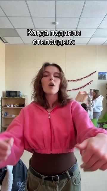 Когда подняли стипендию!