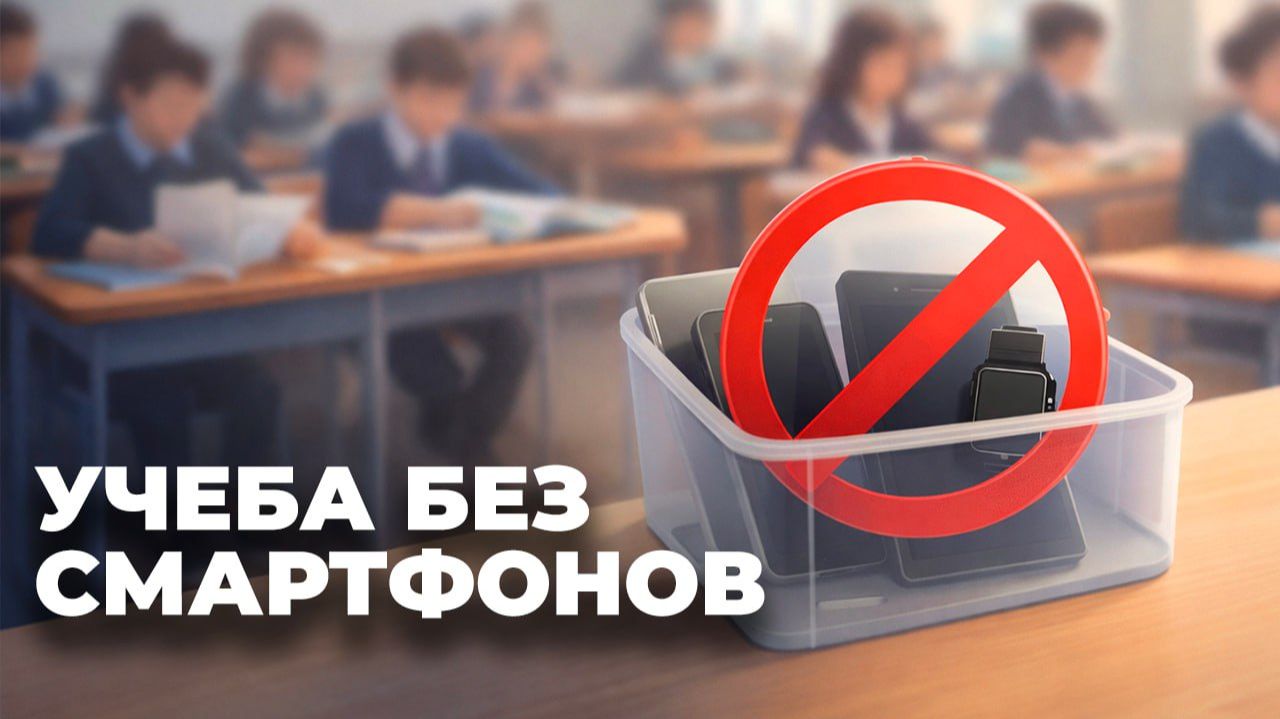 В грузинских школах запретили смартфоны