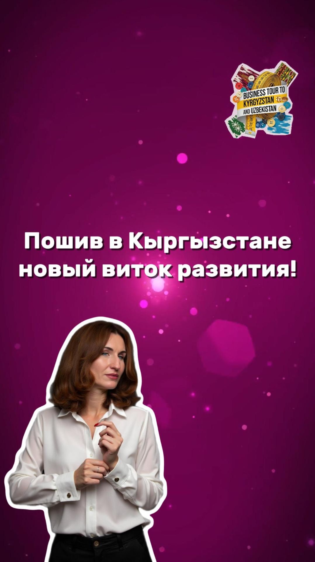 пошив в кырызстане вторая волна