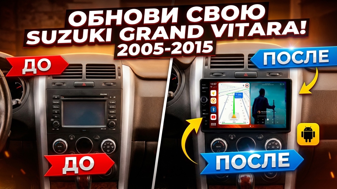 🔊 Обнови свою Suzuki Grand Vitara III (2005–2015) с магнитолой MegaZvuk TS10-9399