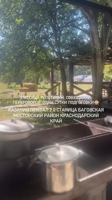 Казачий привал 2.0