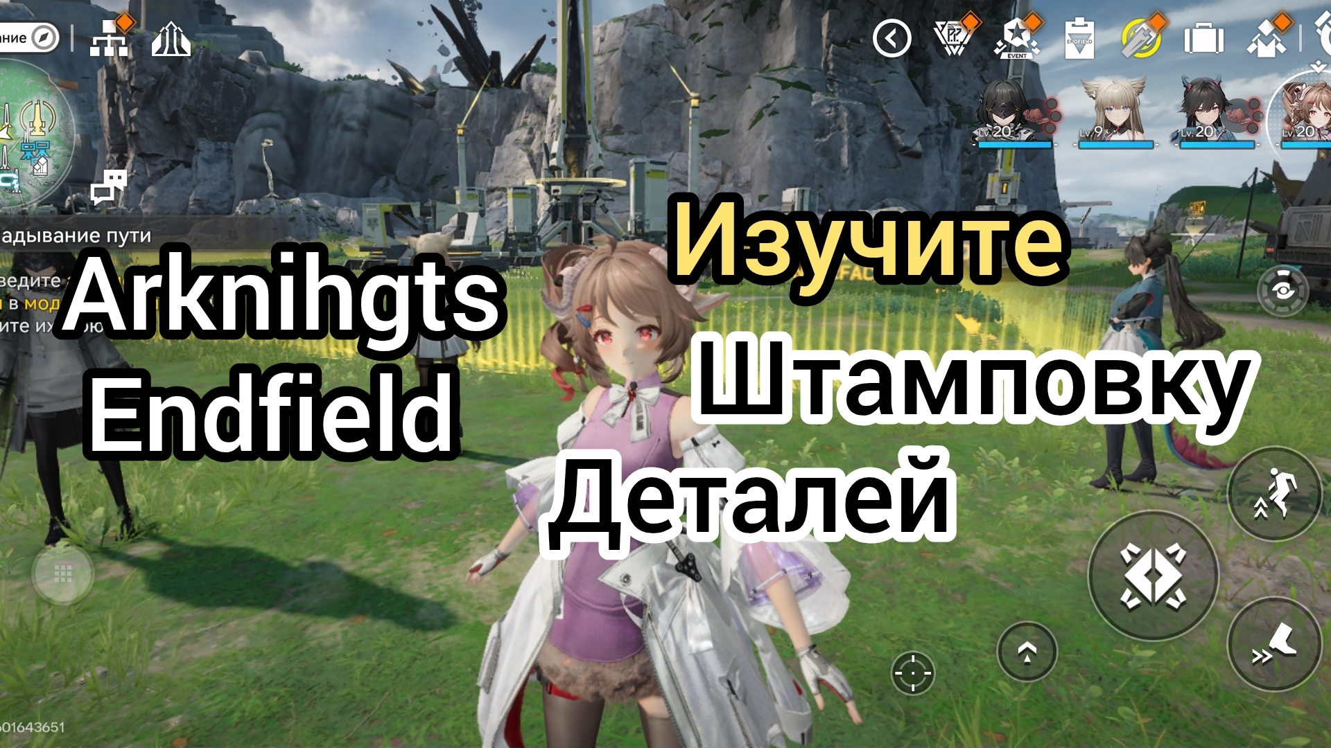 Откройте производственный план АПК и изучите штамповка деталей Arknihgts endfield