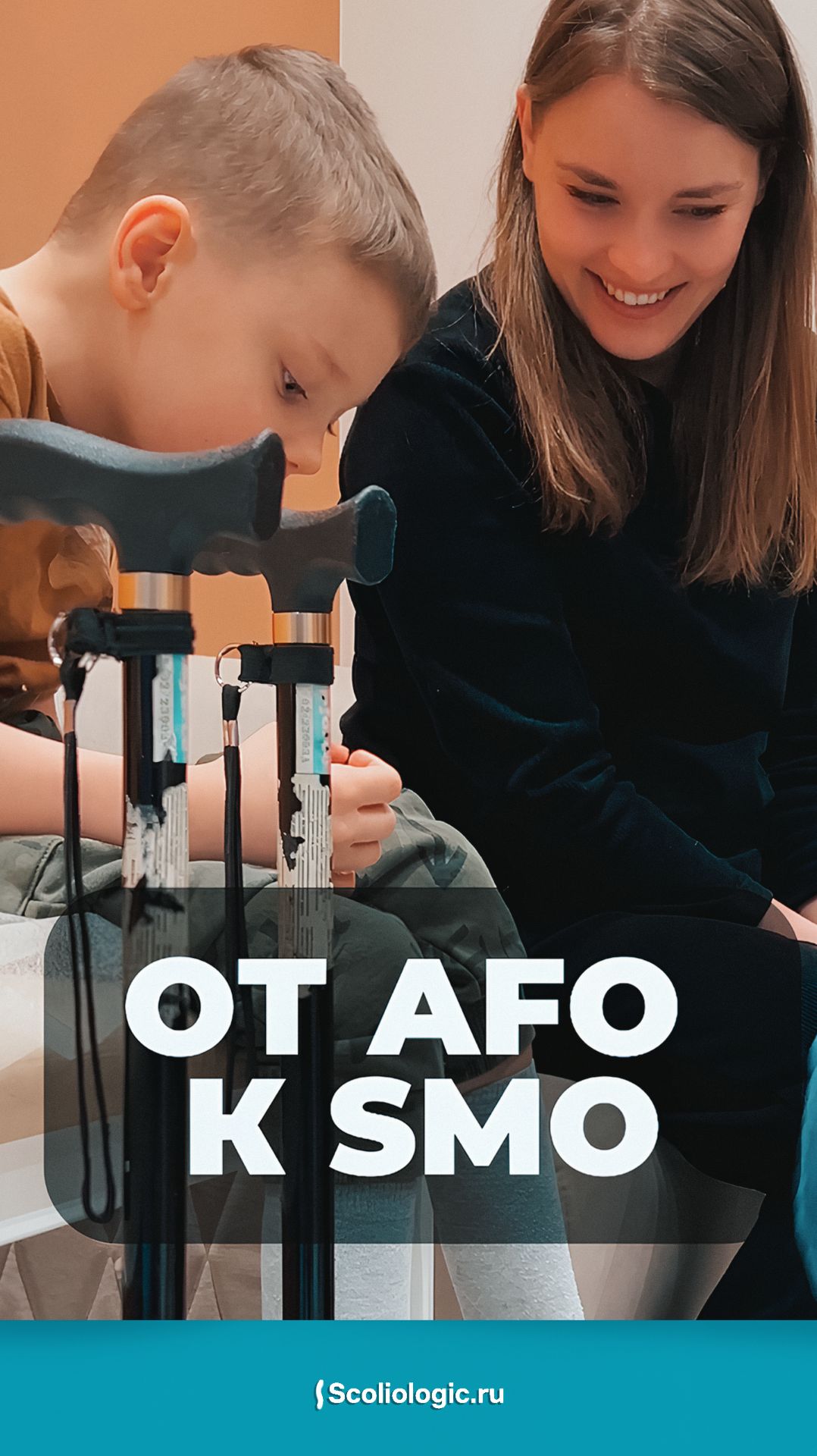 От ходунков — к самостоятельной ходьбе!