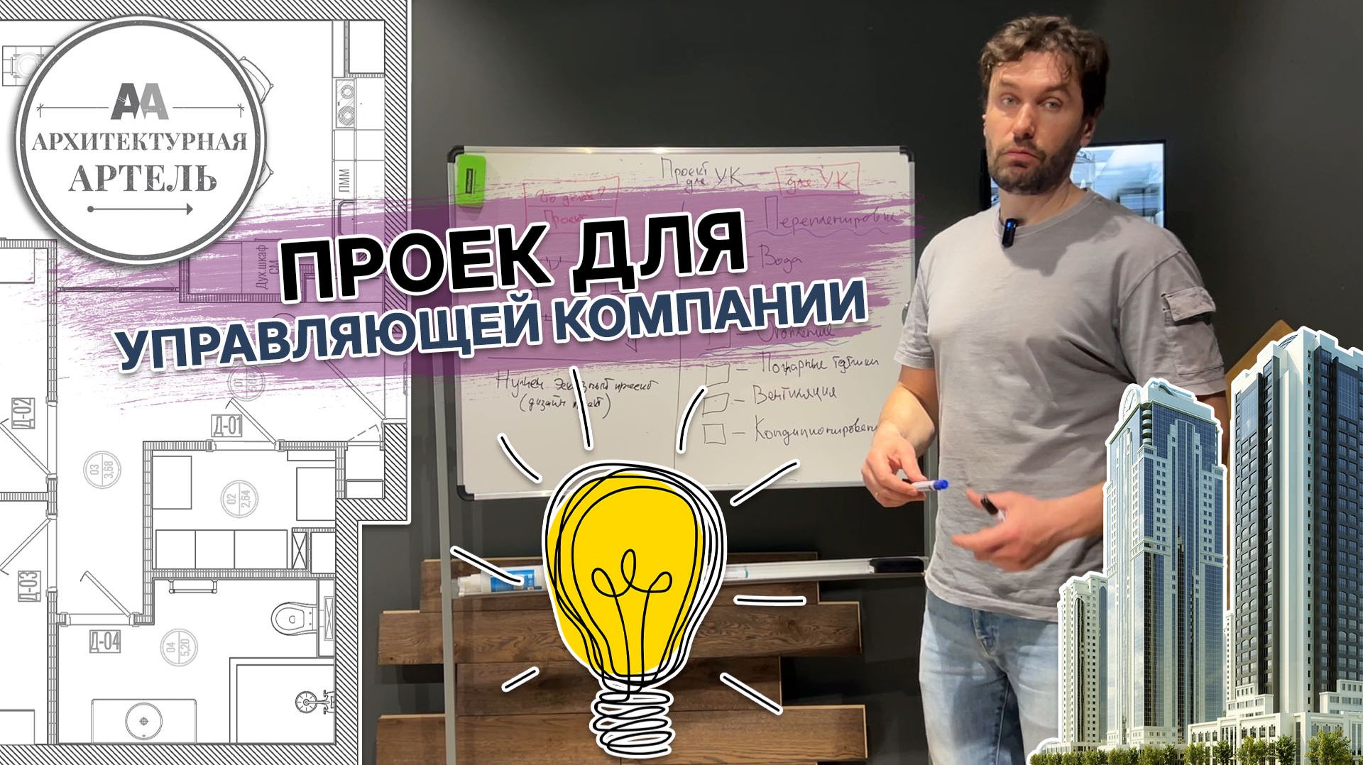 #документы для #ремонт(а) - #разбор требований управляющих компаний с #архитектор(ом) #dvaa #ремонт