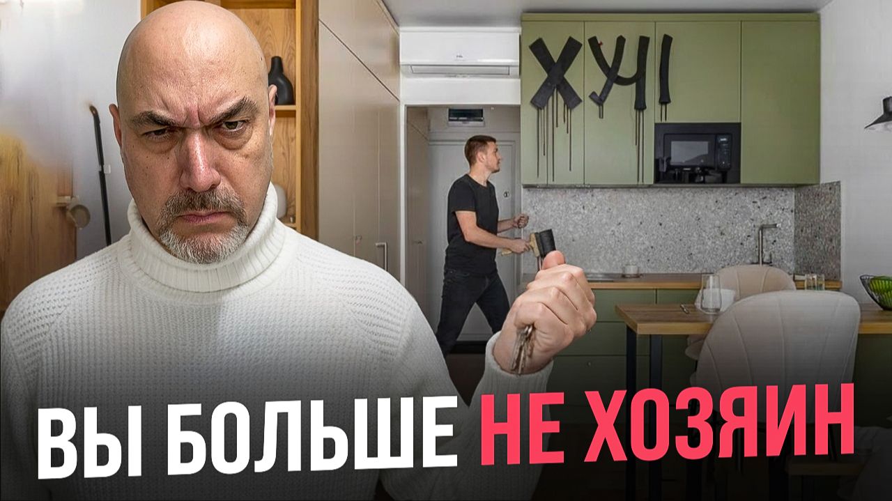 СДАЛ КВАРТИРУ — ПОТЕРЯЛ ПРАВА? | ОШИБКИ СОБСТВЕННИКА