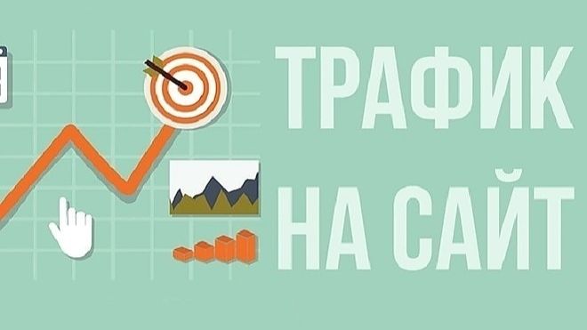 Traffic Exchange.Обменивайтесь трафиком, увеличивайте посещаемость ваших сайтов!
