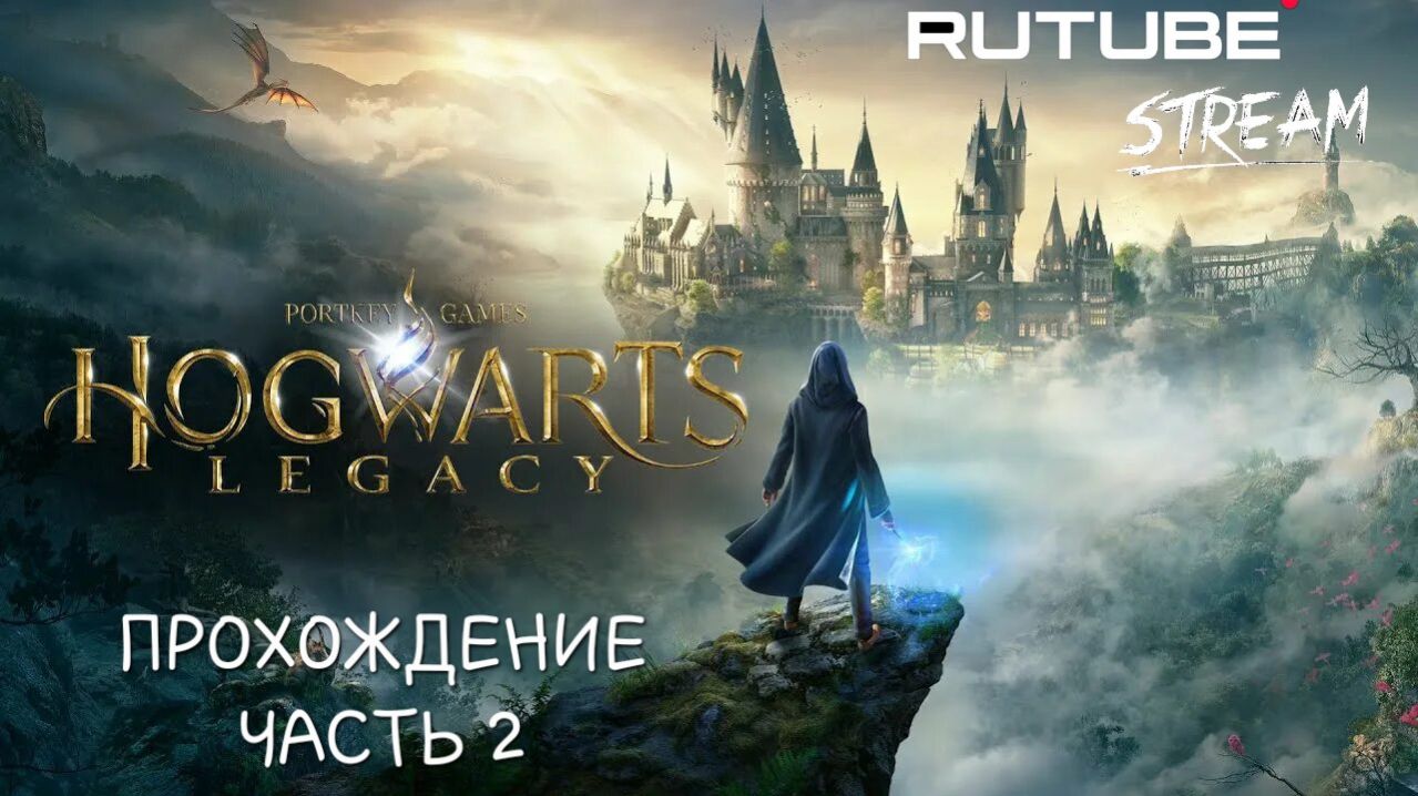 Hogwarts Legacy: Тайны, которые мы не разгадали|Часть 2