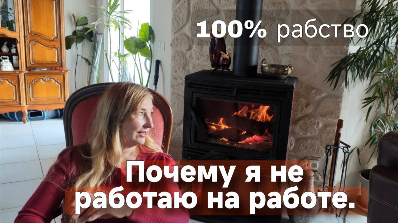 Работа по контракту или свобода? Почему я выбрала самостоятельный доход